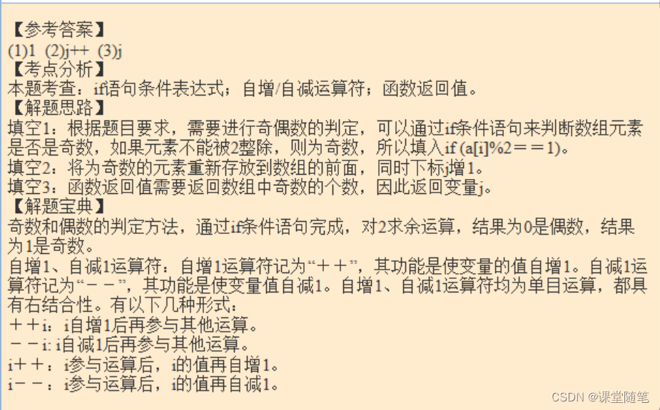 计算机二级c语言)程序填空题<64> Csdn博客