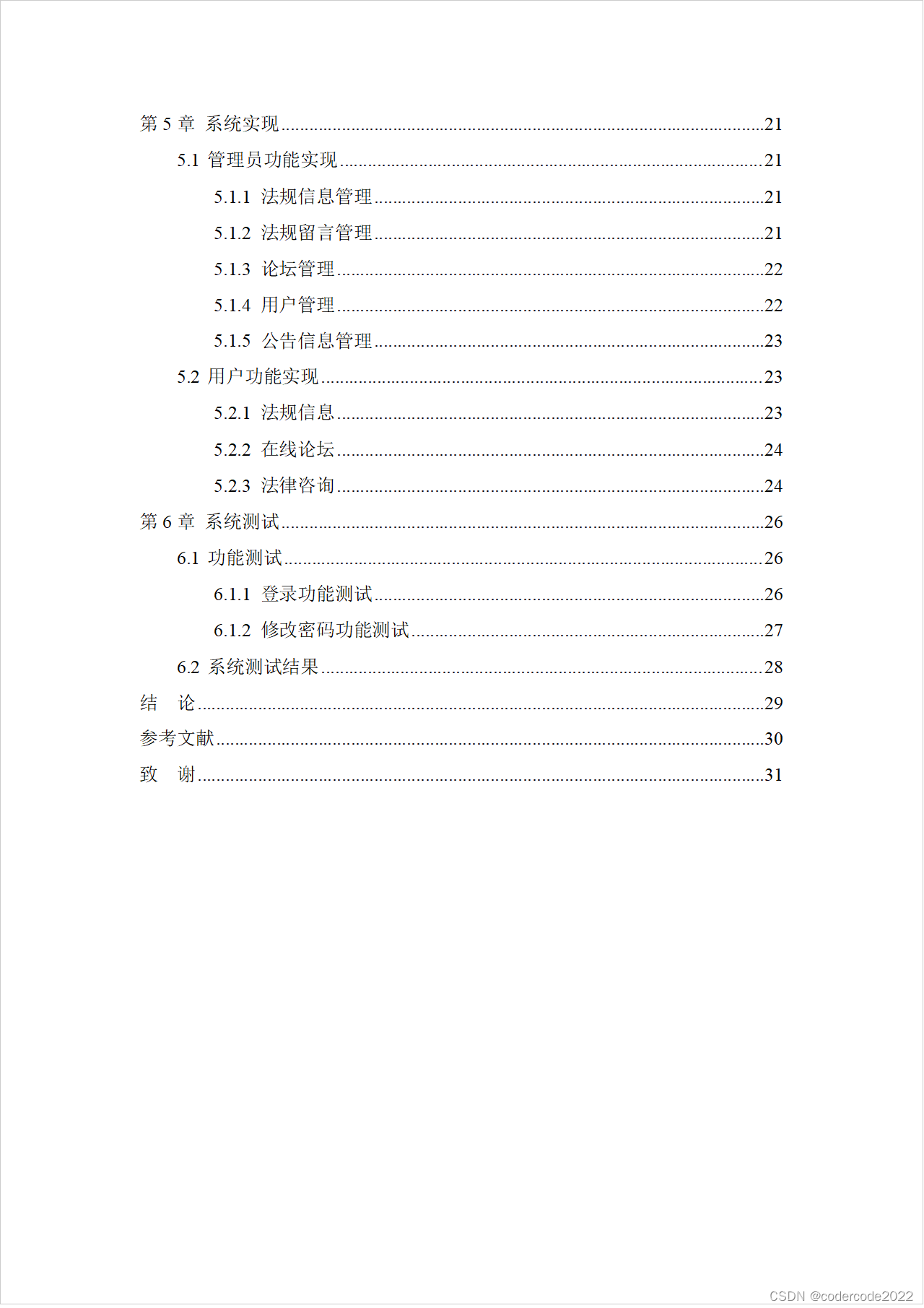 基于BS架构的法律咨询系统的分析与设计-CSDN博客