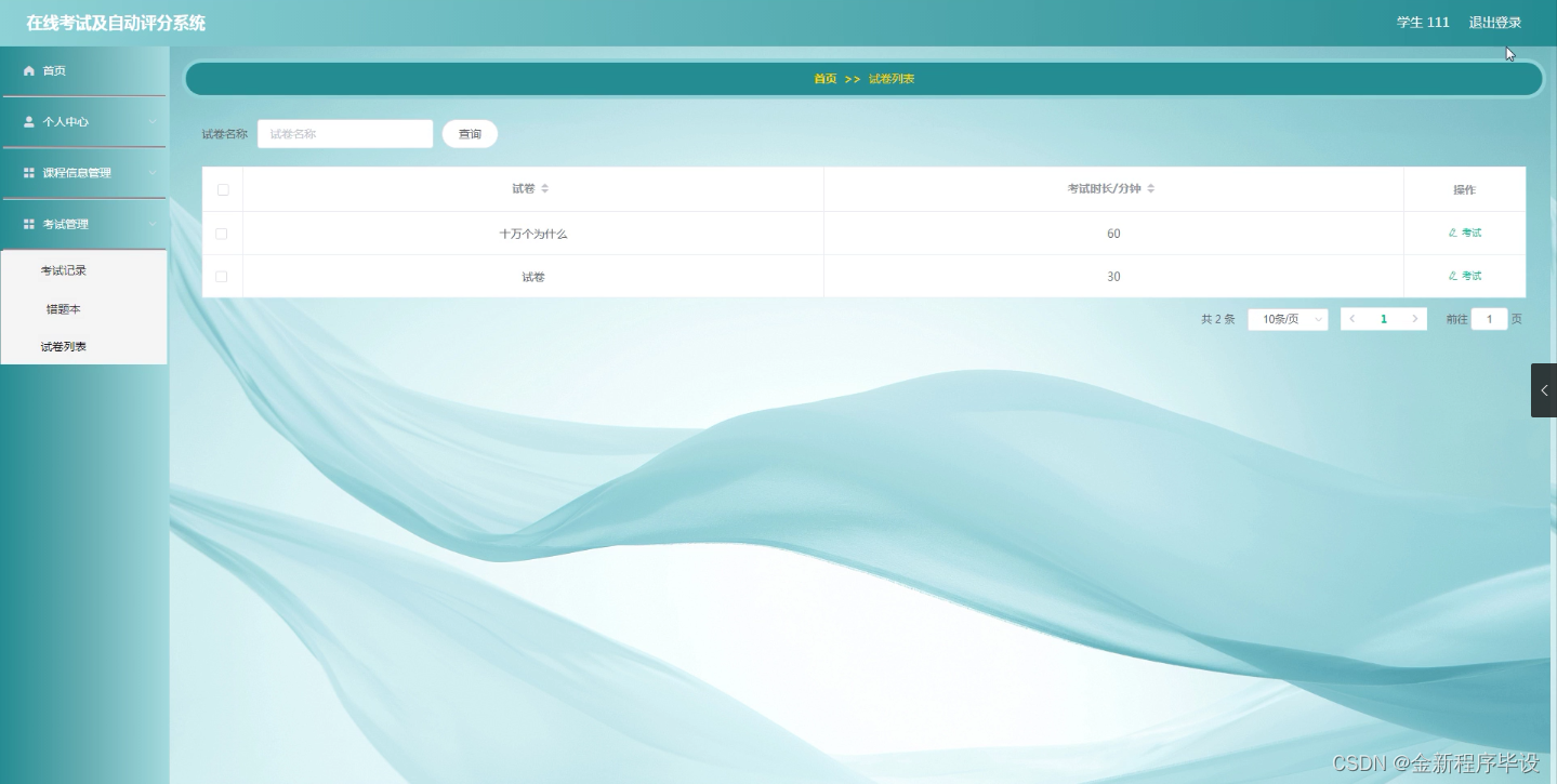 【附源码】java计算机毕业设计在线考试及自动评分系统(springbootmysql开题论文)线上考试通过代码实现评分 Csdn博客
