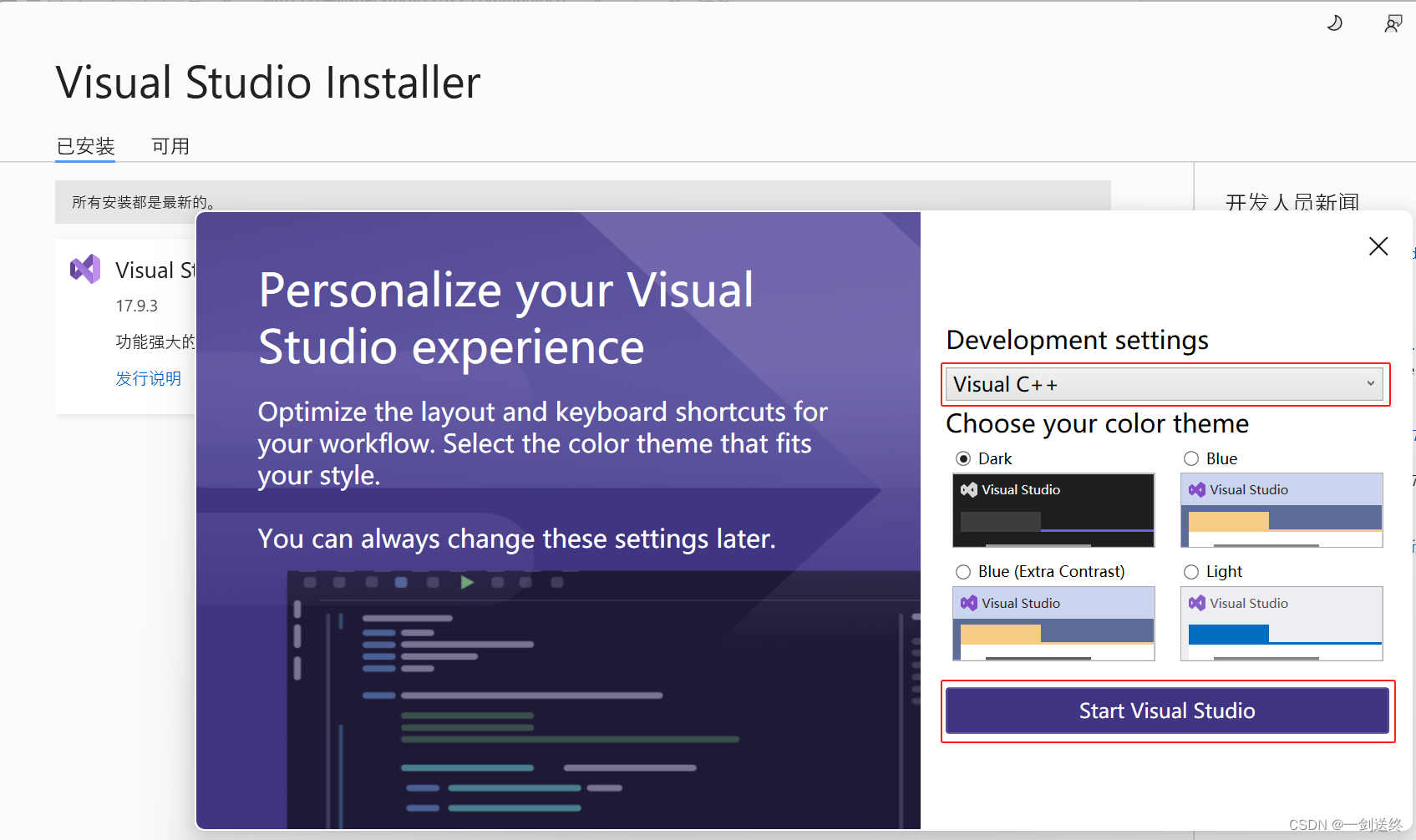 win11安装visual studio 2022 （C/C++学习版）_支持win11的microsoft visual c++ redistributable for v-CSDN博客