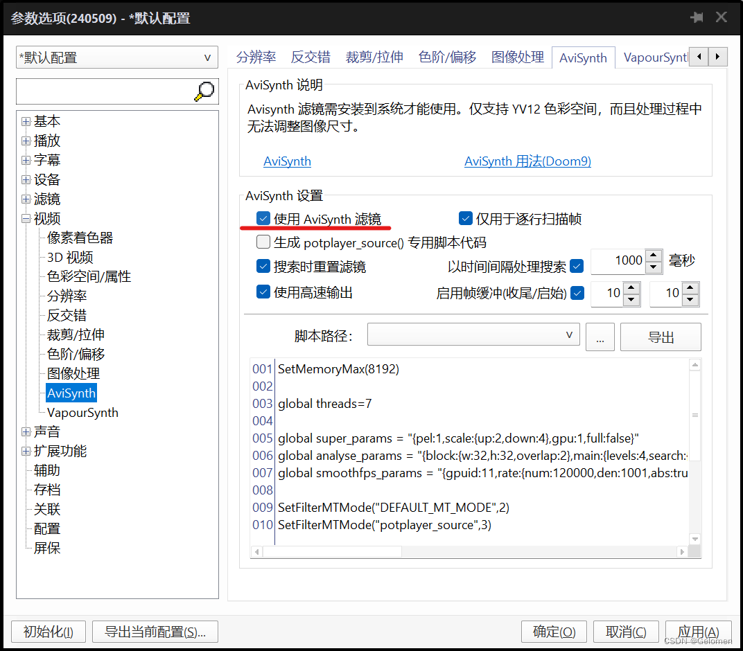 Potplayer SVP 4 Avisynth+ 补帧配置_potplayer补帧-CSDN博客