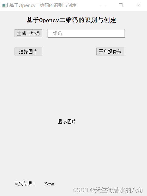 基于Opencv的二维码识别与创建_opencv 二维码-CSDN博客