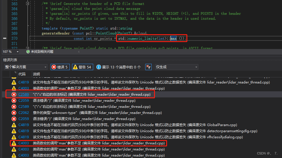 warning C4003: 类函数宏的调用“max”参数不足_error c4003: 类函数宏的调用“max”参数不足-CSDN博客