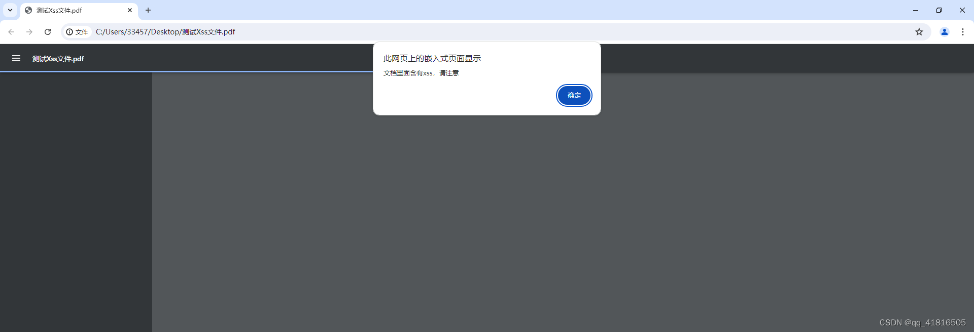 PDF内带脚本Xss安全测试和整改（若依架构）_pdf xss样本-CSDN博客