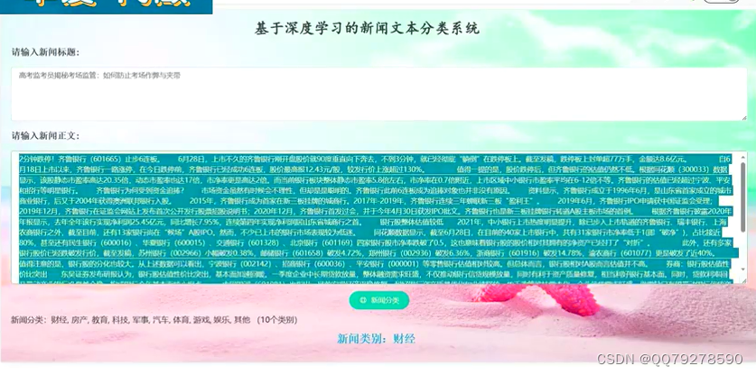 新闻文本分类系统 深度学习 Python 自然语言处理 文本分类模型 Paddlehub 预测 Pyqt 可视化csdn 新闻文本分类 Csdn博客