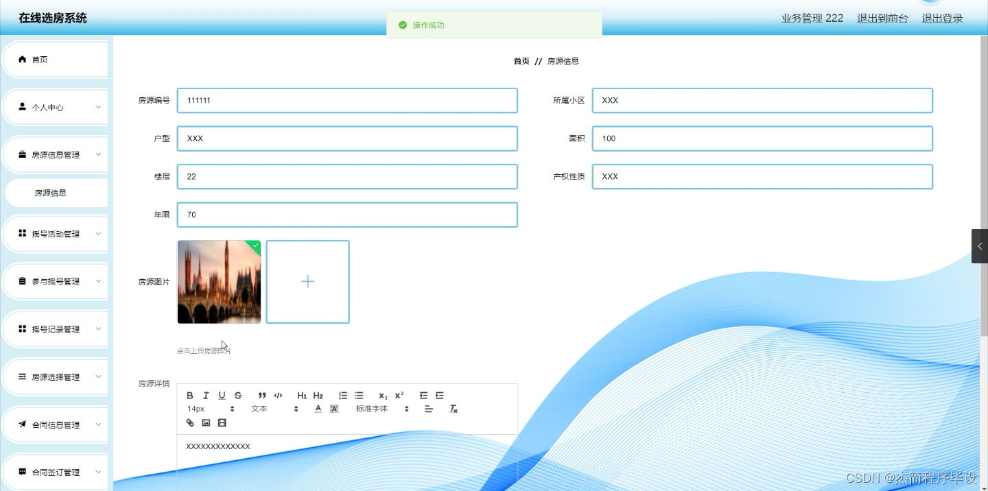 【附源码】java计算机毕业设计在线选房系统（springbootmysql开题论文） Csdn博客