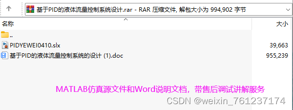 基于PID的液体流量控制系统的设计【传递函数+MATLAB/simulink临界比例法PID整定】_流量控制系统仿真-CSDN博客