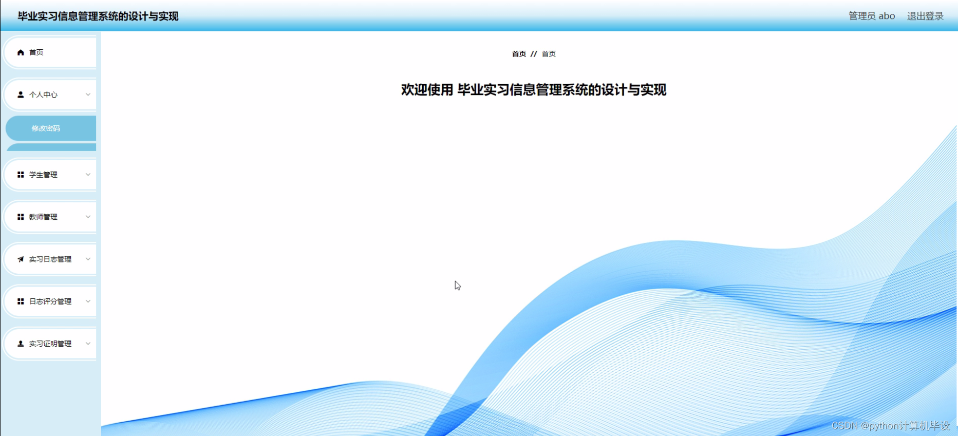 Springbootjavaphpnodepython毕业实习信息管理系统的设计与实现【计算机毕设】 Csdn博客