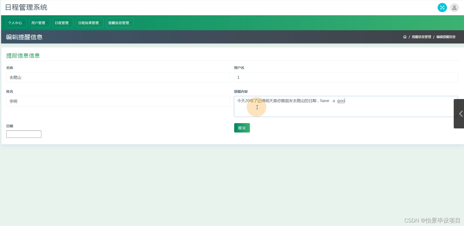 附源码 计算机毕业设计日程管理系统jspjavaspringmvcmysqlmybatis日程管理系统源码 Csdn博客 