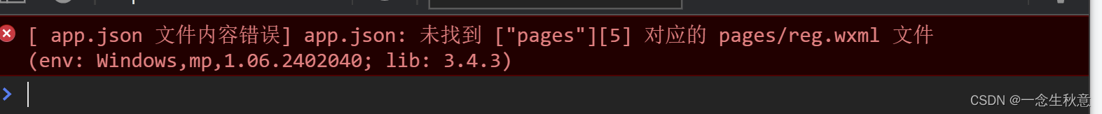 [ app.json 文件内容错误] app.json: 未找到 [“pages“] 对应的 xxxx.wxml 文件_app.json未找到对应的wxml文件-CSDN博客