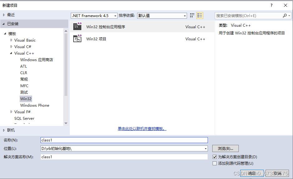VS 2013（Visual Studio 2013）基础使用方法_visual studio2013-CSDN博客