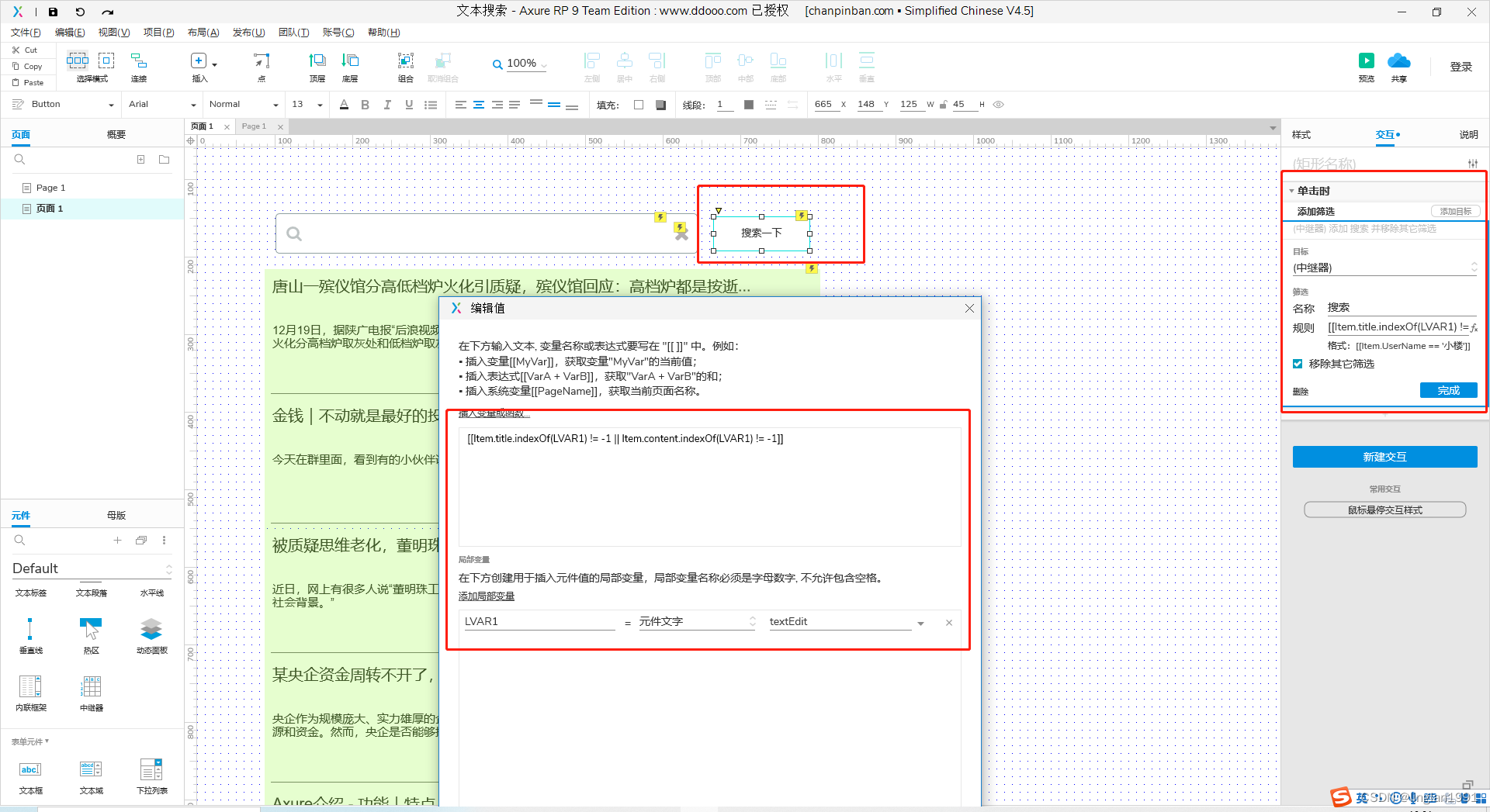 Axure 实现模拟百度搜索。中继器实现列表，分页显示。全局模糊查询。被搜索关键字高亮显示axure如何实现搜索框搜索功能 Csdn博客 3825