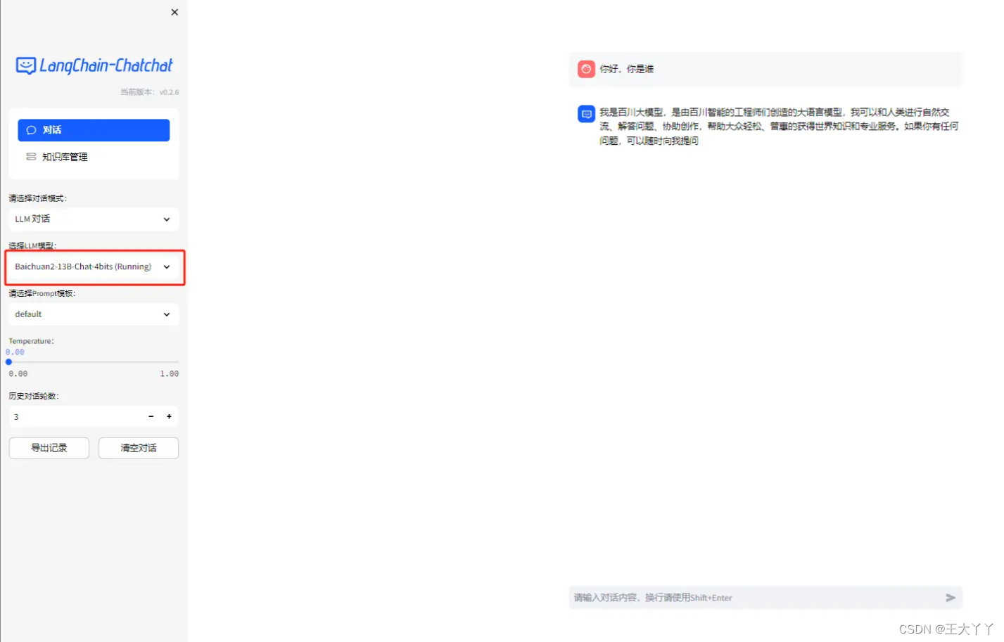 搭建 Langchain-Chatchat 详细过程-CSDN博客