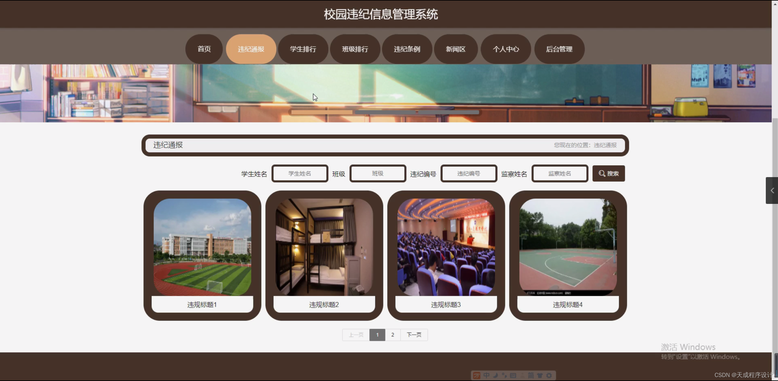 Java校园违纪信息管理系统(毕设源码+mysql+lw)-CSDN博客
