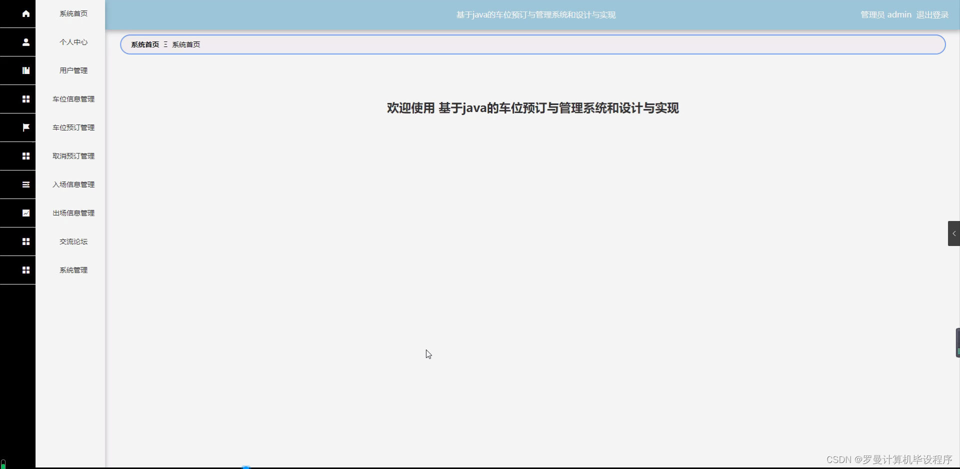 Python计算机毕设【附源码】车位预订与管理系统和设计与实现（djangomysql论文）找车位系统的设计与实现 Csdn博客 