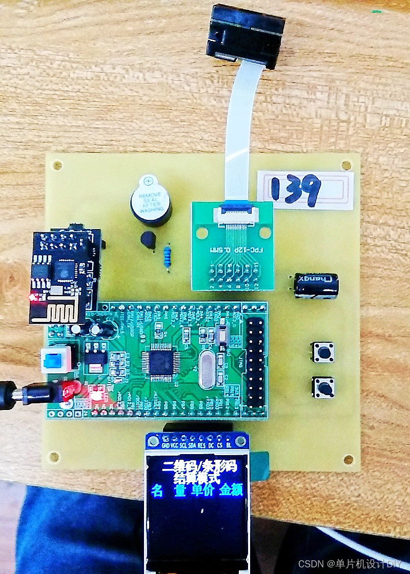 基于stm32单片机二维码条形码识别结账扫码系统无线app设计21 139stm32扫描二维码 Csdn博客 