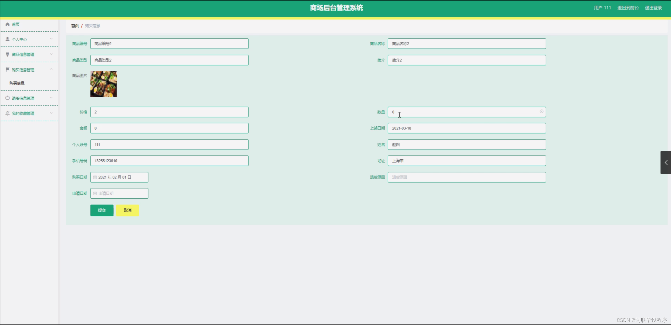 Java商场后台管理系统ssm框架毕业设计java通用后台管理系统 Csdn博客