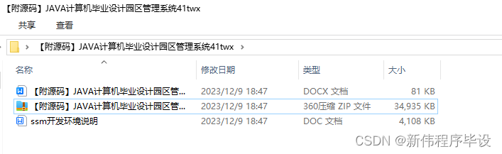 【附源码】java计算机毕业设计园区管理系统(springbootmysql开题论文)基于 Java 的产业园区项目信息管理系统 Csdn博客