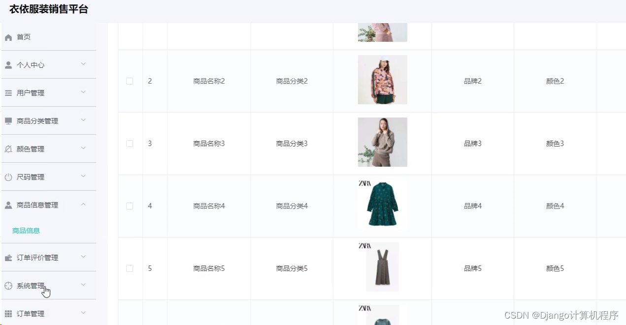 Java毕业设计衣依服装销售平台(springbootmysqljdk18meven)服装销售管理系统java Mysql Csdn博客