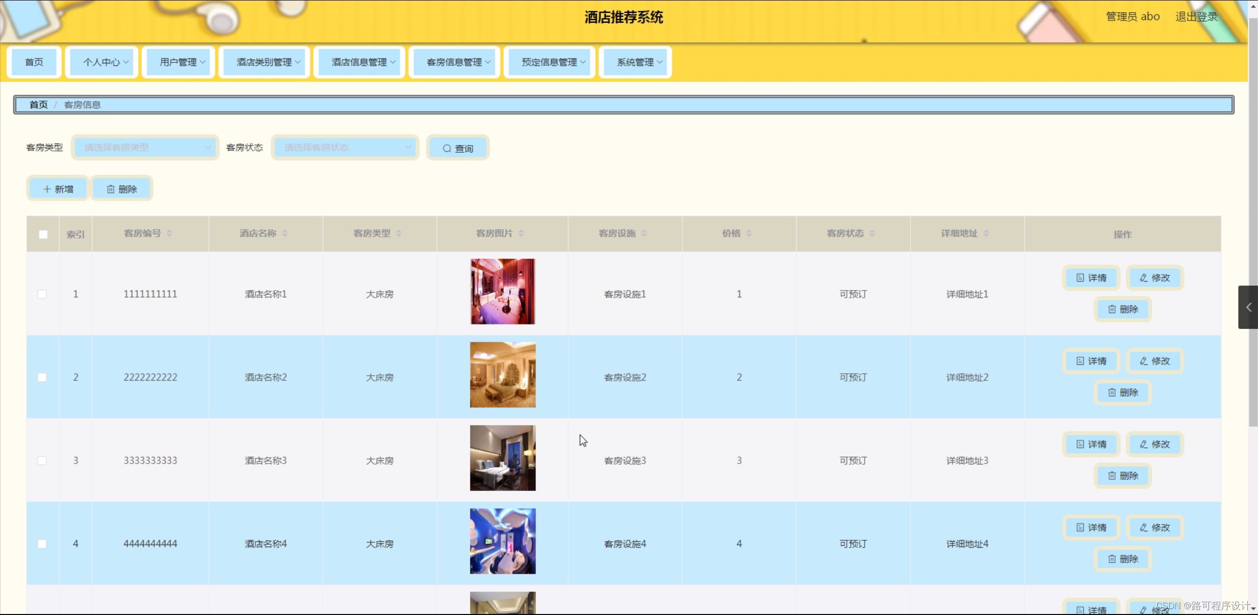 java酒店推荐系统(ssm)-CSDN博客