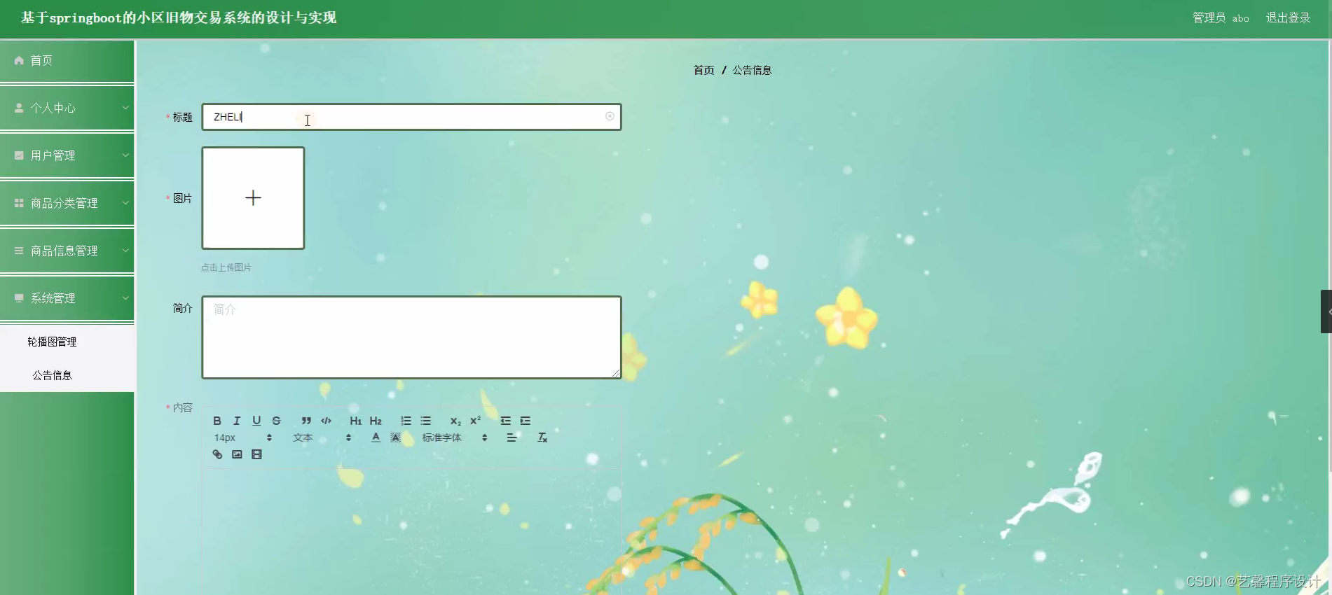 Springboot Java Php Node Python基于springboot的小区旧物交易系统的设计与实现【计算机毕设】 Csdn博客