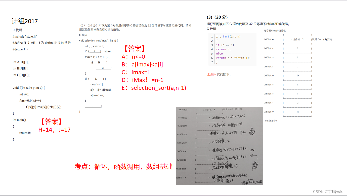 甘晴void：由2023年CS两道汇编题看汇编题解法，争取满分_csdn甘晴天-CSDN博客