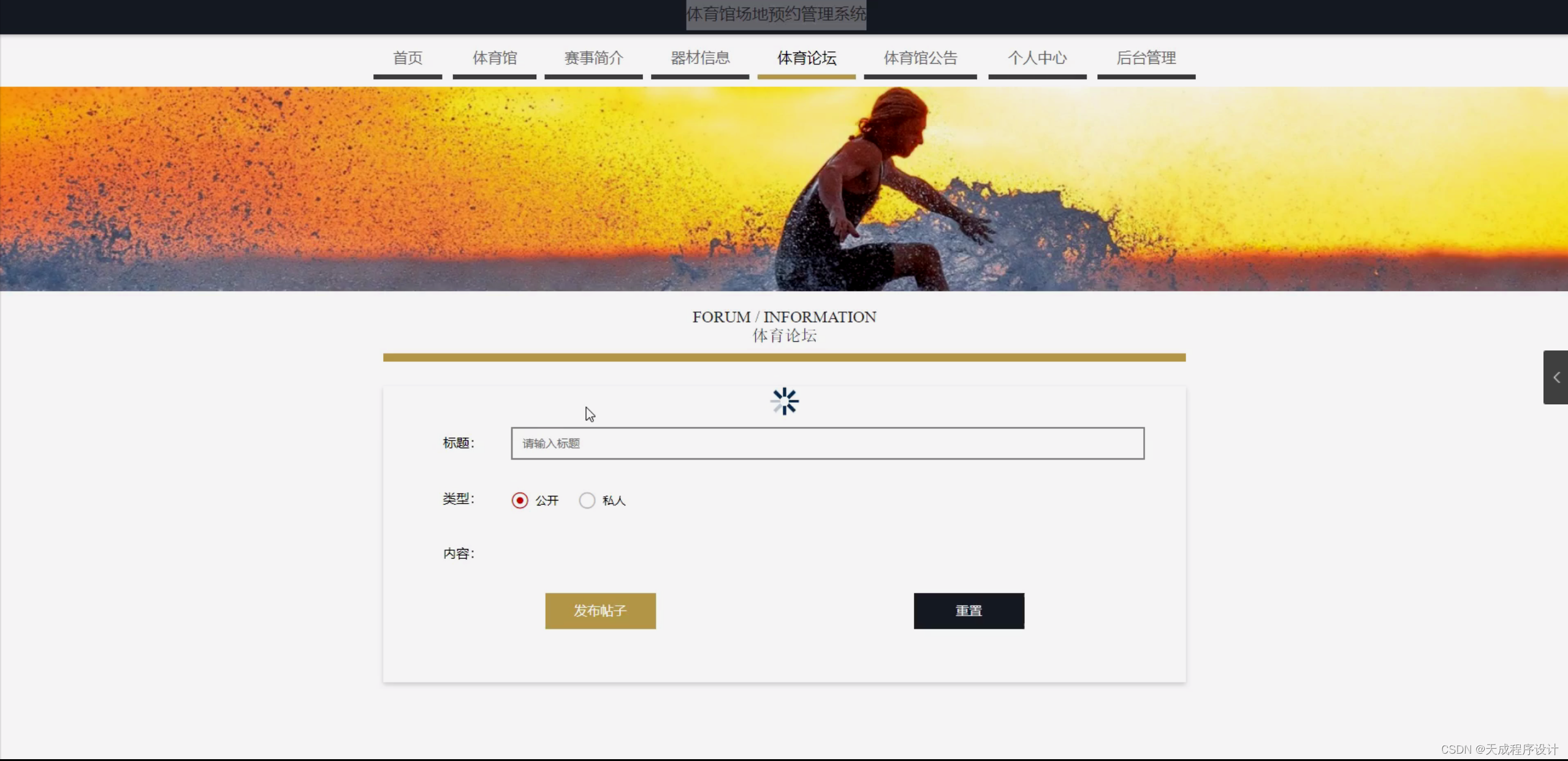 【附源码】java体育馆场地预约管理系统（ssm毕业设计mavenvue计算机专业） Csdn博客