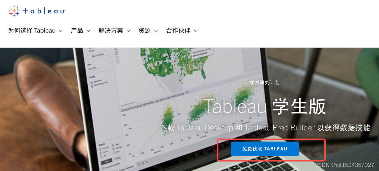 如何利用学生认证Tableau_tableau学生认证-CSDN博客