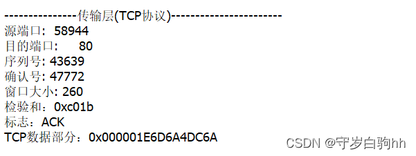 设计并实现一种基于Npcap的网络嗅探器（有直接能运行cpp的MFC代码+实验报告）_npcap监视数据包-CSDN博客