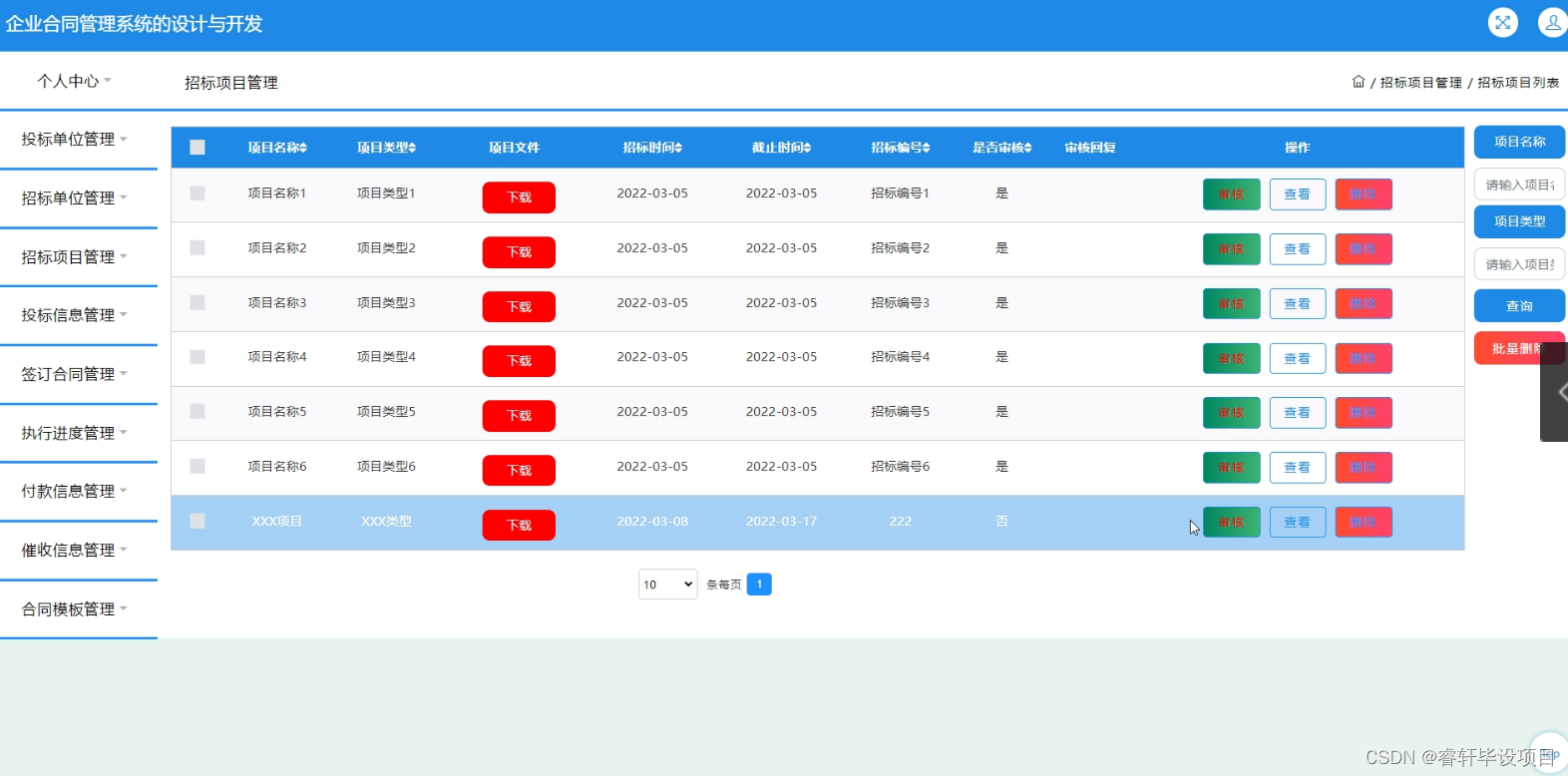 企业合同管理系统的设计与开发jspjavaspringmvcmysqlmybatis合同管理系统java开发 Csdn博客 