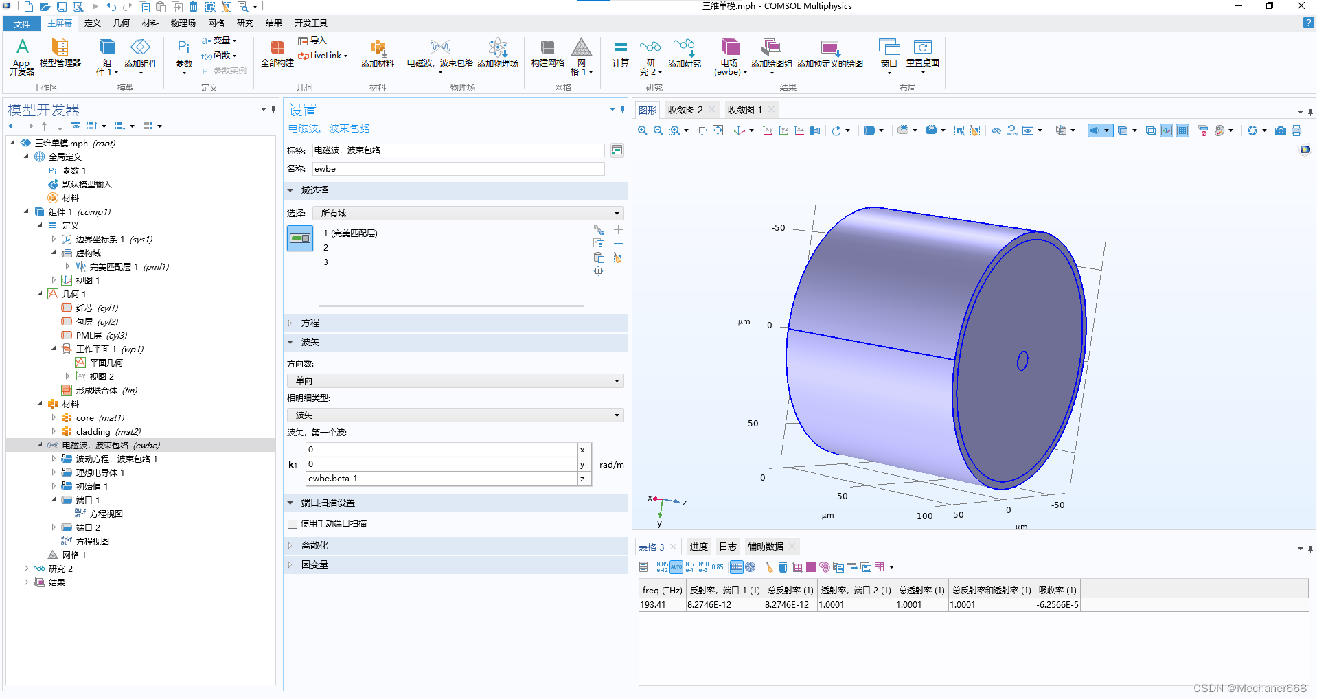 COMSOL波动光学 三维单模石英光纤波导分布仿真模型以及仿真过程_tracepro rsoft zemax comsol光学波导仿真-CSDN博客