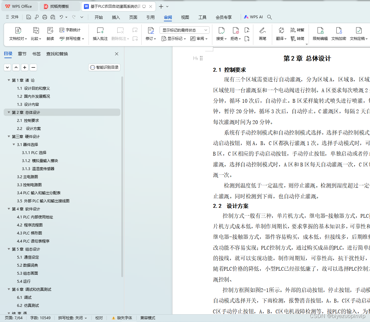 基于PLC农田自动灌溉系统仿真设计（西门子S7-200）_基于plc农田自动灌溉系统仿真设计(西门子s7-200)-CSDN博客