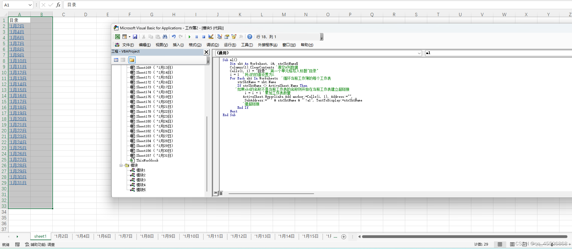 Day1-跟着孙兴华学习Excel VBA 第一季-CSDN博客