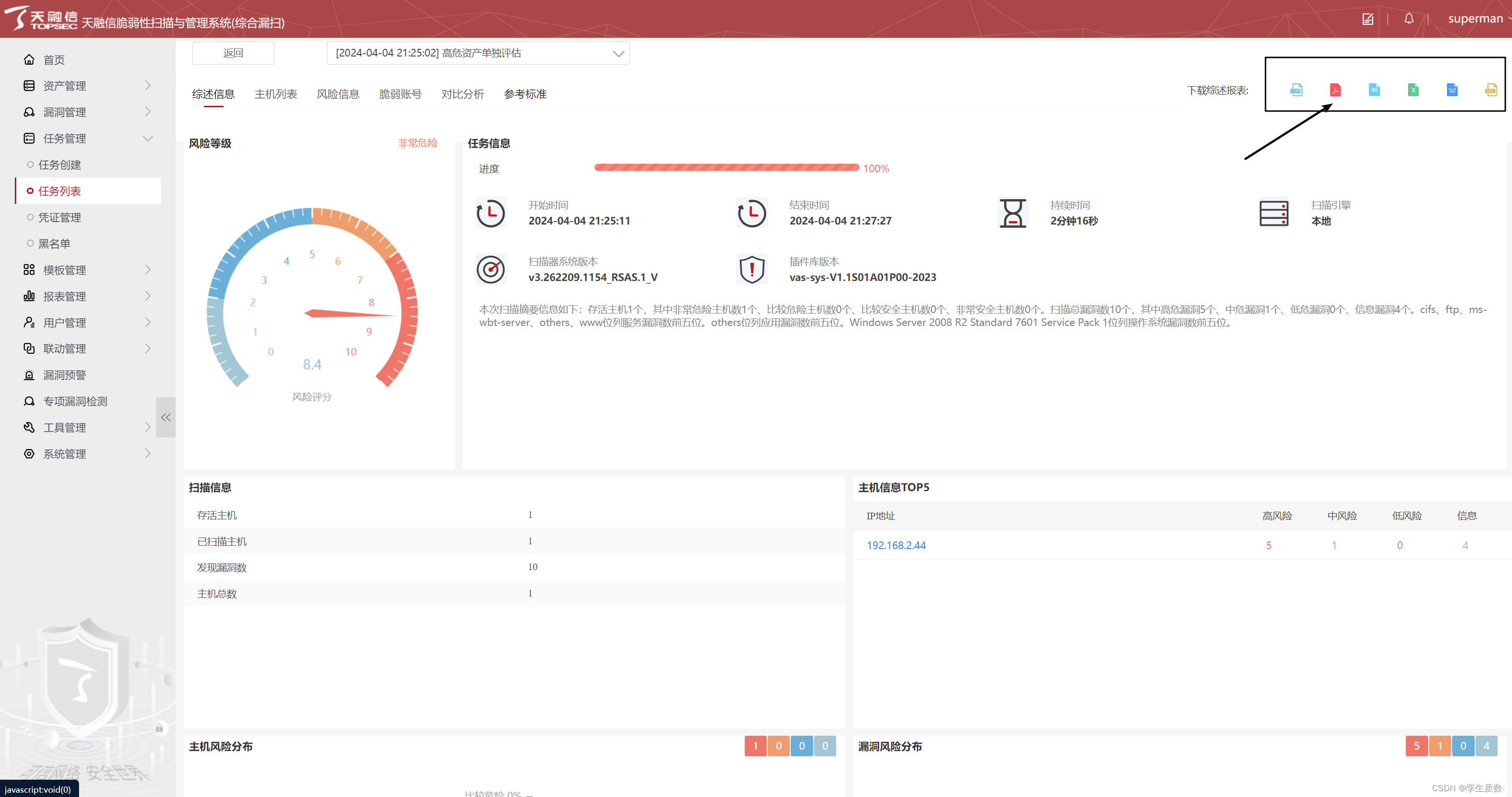 天融信TopSec的使用-1-主机评估篇_天融信使用-CSDN博客