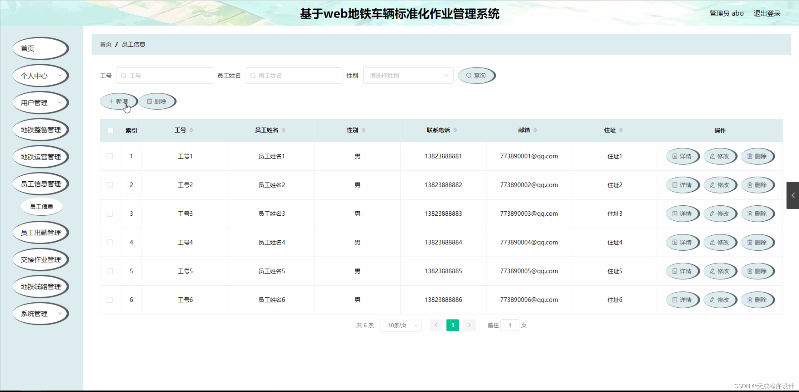 Java基于web地铁车辆标准化作业管理系统源码mysql文档地铁管理系统web Csdn博客 