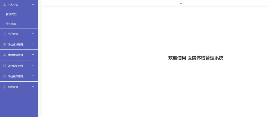 基于Java+Vue+uniapp微信小程序医院体检管理系统设计和实现_体检系统demo-CSDN博客