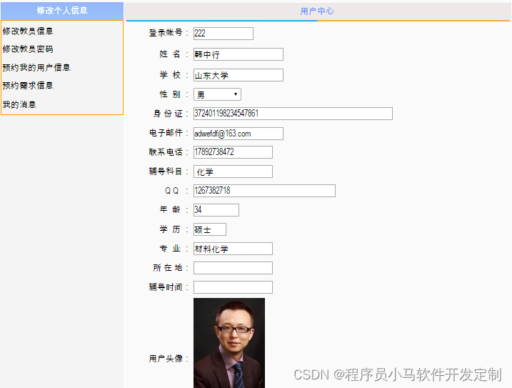 基于aspnet的家教系统的设计与实现 毕业论文查重修改版论文任务书答辩ppt运行说明项目源码及数据库文件aspnet论文查重代码 Csdn博客