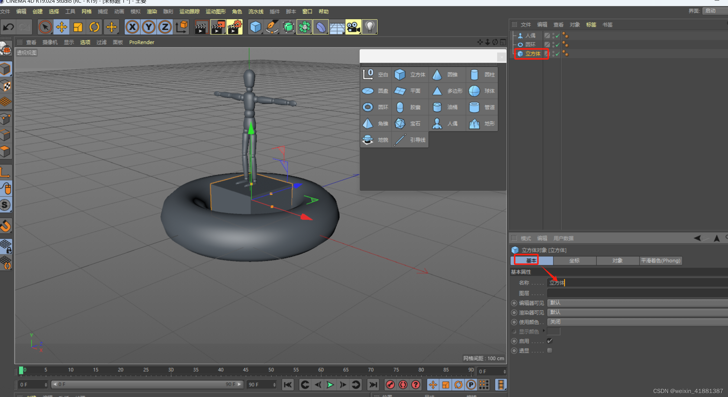 C4D学习笔记 ——3.参数化几何形体_c4dr25怎么创建几何体-CSDN博客