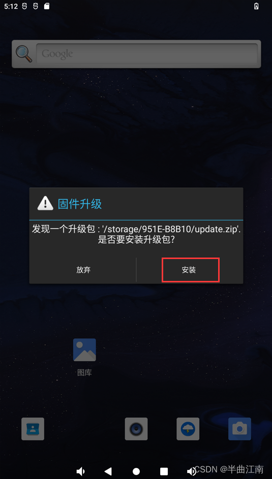【RK3588】Android系统OTA升级详细流程(二)_rk3588 完整升级包-CSDN博客
