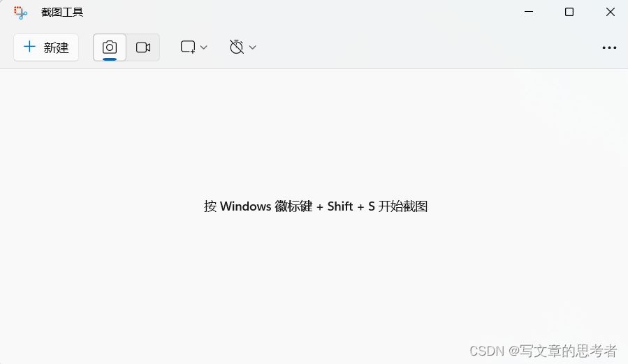 windows10使用Shift+Win+S快捷键来截图_win+shift+s-CSDN博客