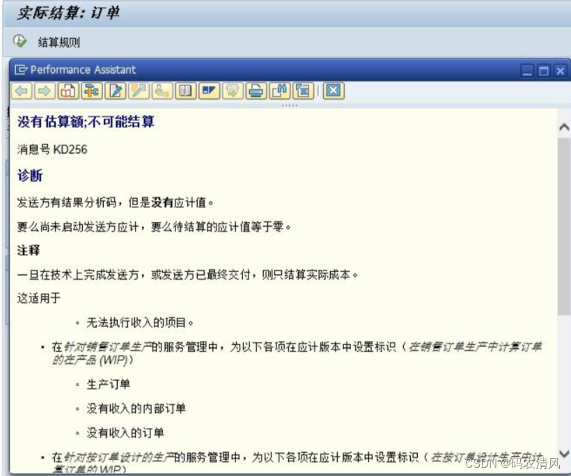KO88报错提示 KD256--没有估算额；不可能结算_没有估算额 不可能结算-CSDN博客