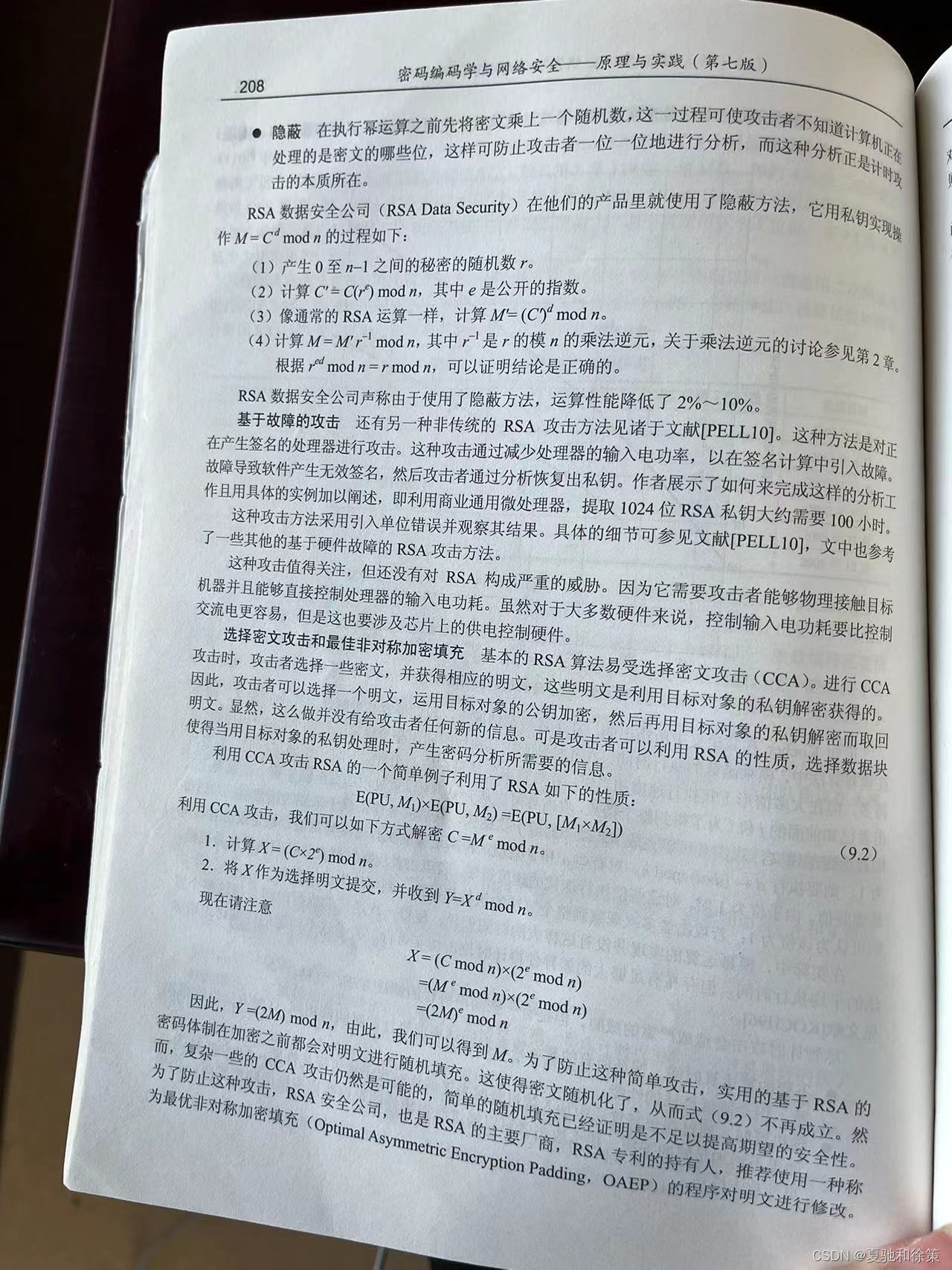 92 Rsa算法rsa大数分解难题 Csdn博客