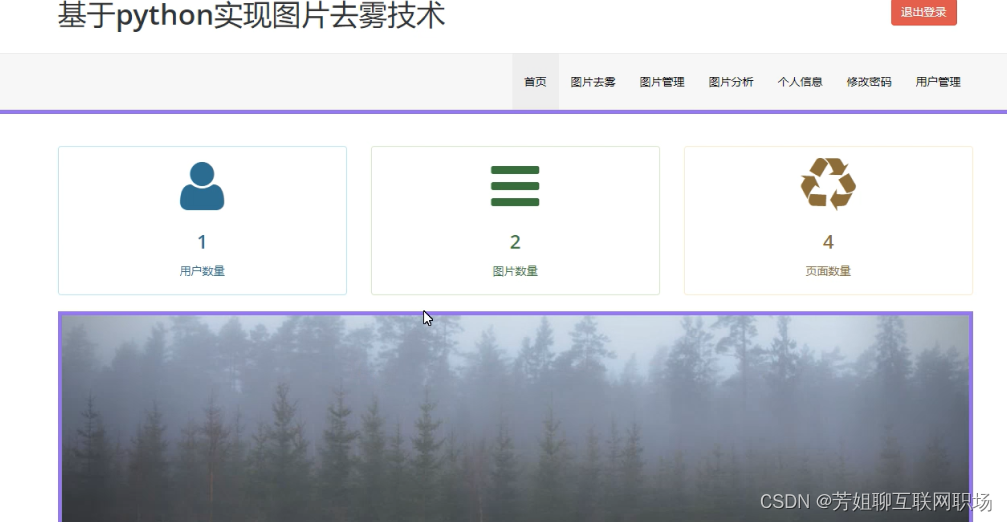 基于python的图像去雾算法研究和系统实现python去雾算法 Csdn博客