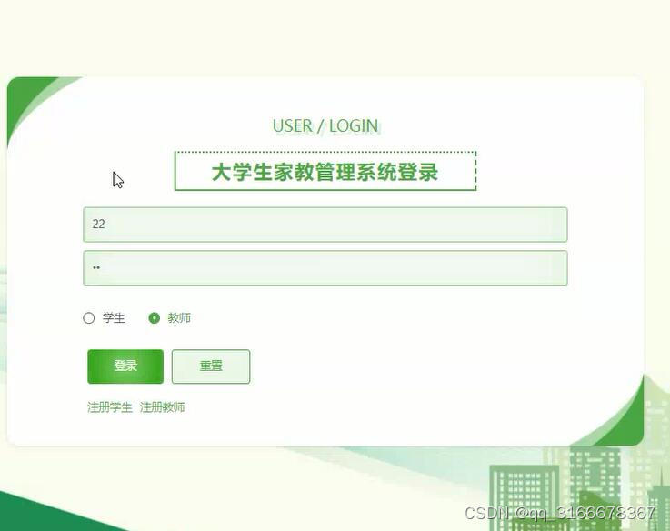 Python基于flask大学生家教信息管理系统6z6wk Django基于python的web项目flask 教育管理系统 Csdn博客