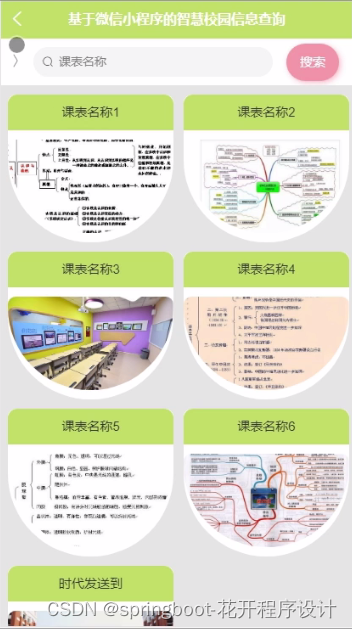Java毕业设计基于微信小程序的智慧校园信息查询 附源码 Csdn博客