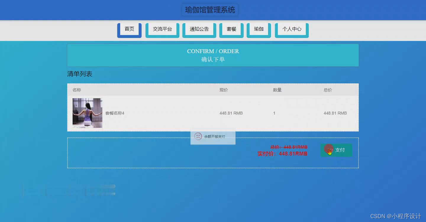 【springboot项目设计源码】瑜伽馆管理系统设计与实现基于ssm 框架的瑜伽室管理系统的设计与实现 Csdn博客