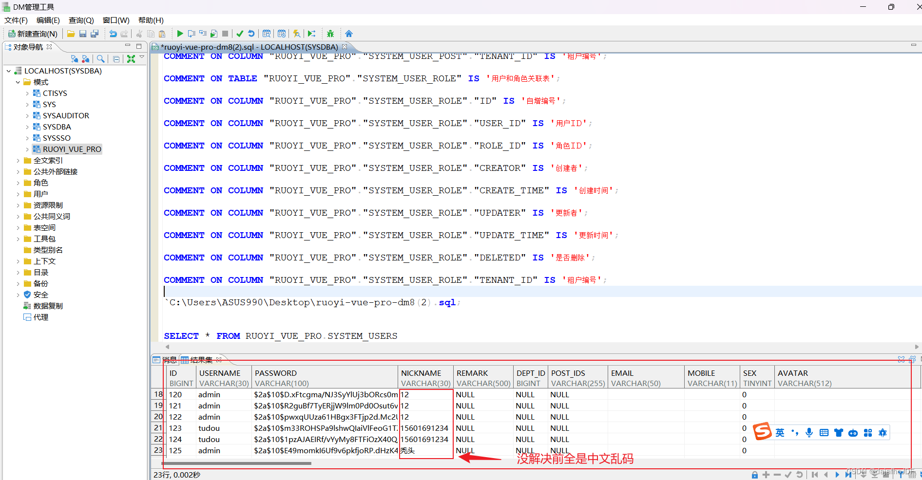 达梦数据库 解决通过sql文件导入数据后出现中文字符乱码的问题 (win)达梦数据库乱码 Csdn博客