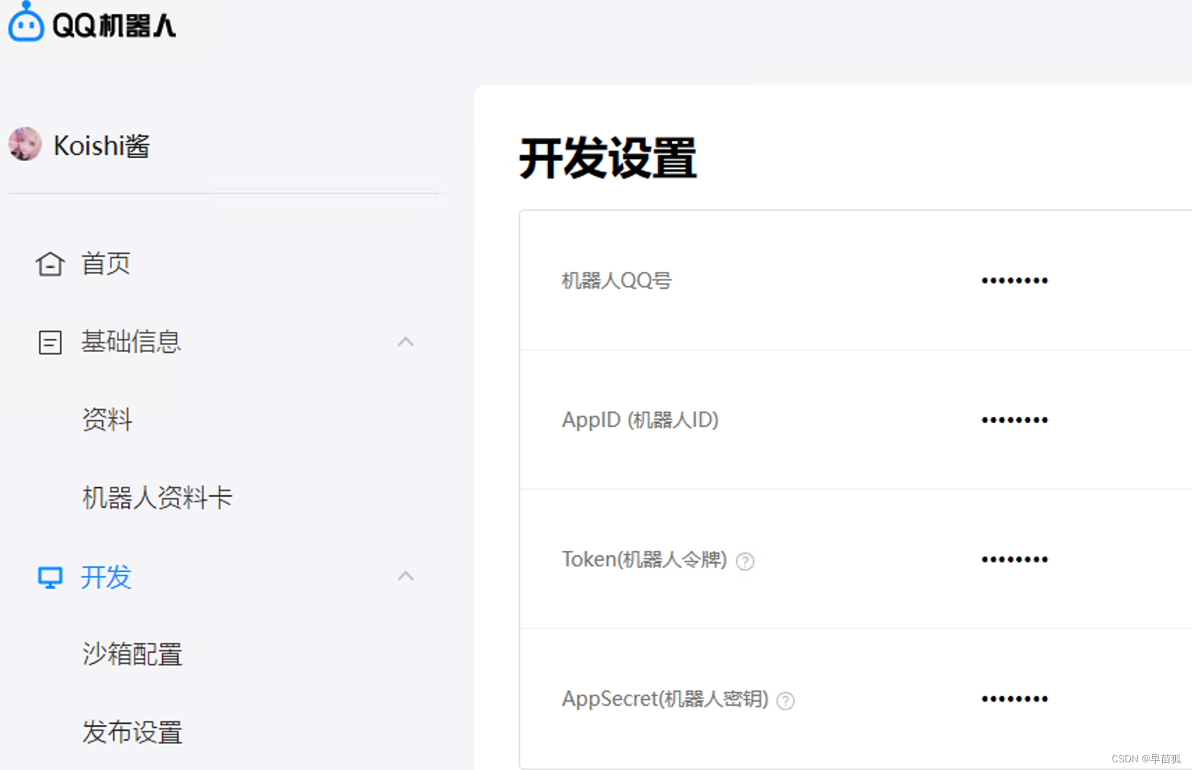 从零开始的QQ开放平台机器人-------Gensokyo框架部署运行开发教程合集_icq机器人-CSDN博客