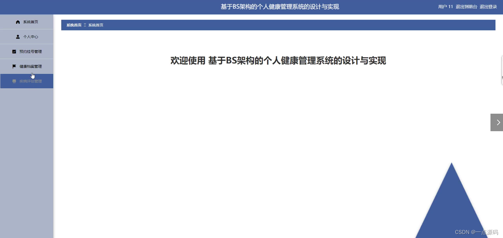 基于springboot个人健康管理系统的设计与实现基于springboot的健康档案管理系统的设计与实现 Csdn博客 